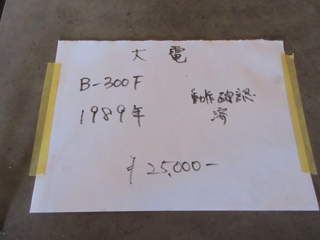 IMG_0023 (1) | 中古機械 工作機器｜ケイプロ-中古機械販売や買取査定